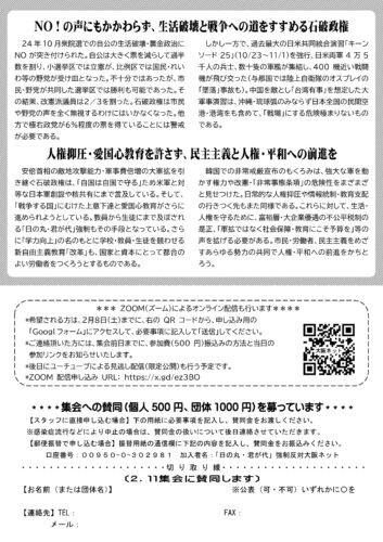 生活破壊・人権抑圧を許さず、民主主義と人権・平和への前進を! – 「日の丸・君が代」強制反対・不起立処分を撤回させる大阪ネットワーク 生活破壊・人権抑圧を許さず、民主主義と人権・平和への前進を! – 「日の丸・君が代」強制反対・不起立処分を撤回させる大阪ネットワーク